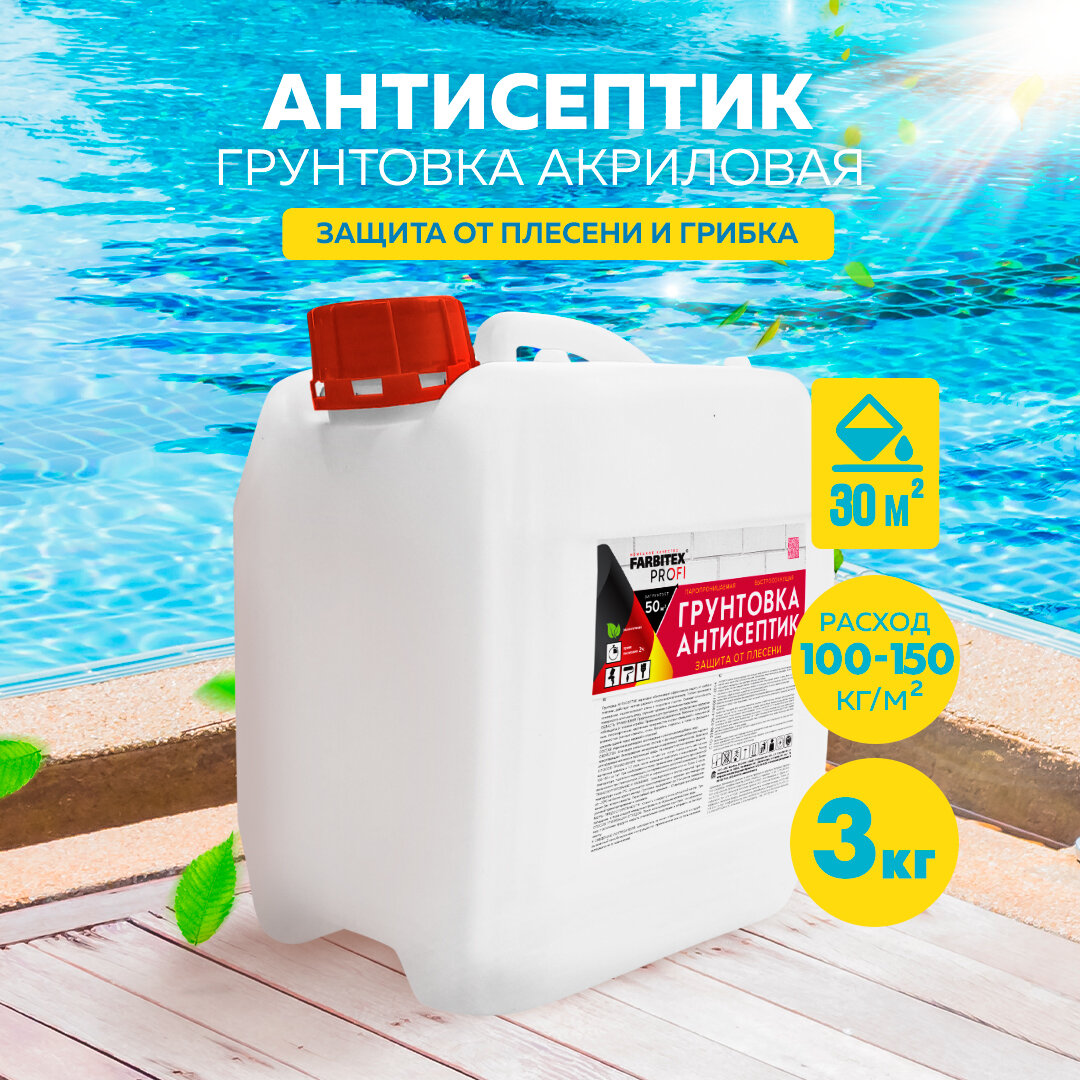 Грунтовка антисептик акриловая FARBITEX профи 3 кг