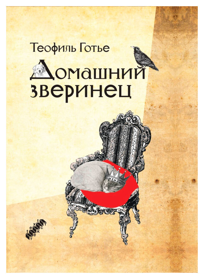 Домашний зверинец — фото 1
