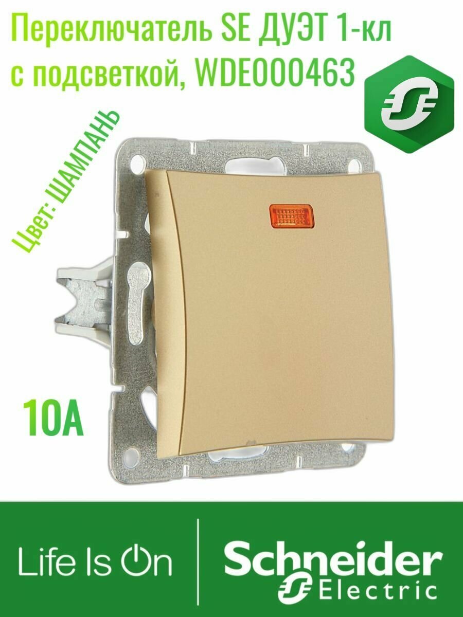 SE Дуэт Шампань Переключатель 1-клавишный (сх.6) с подсветкой WDE000463