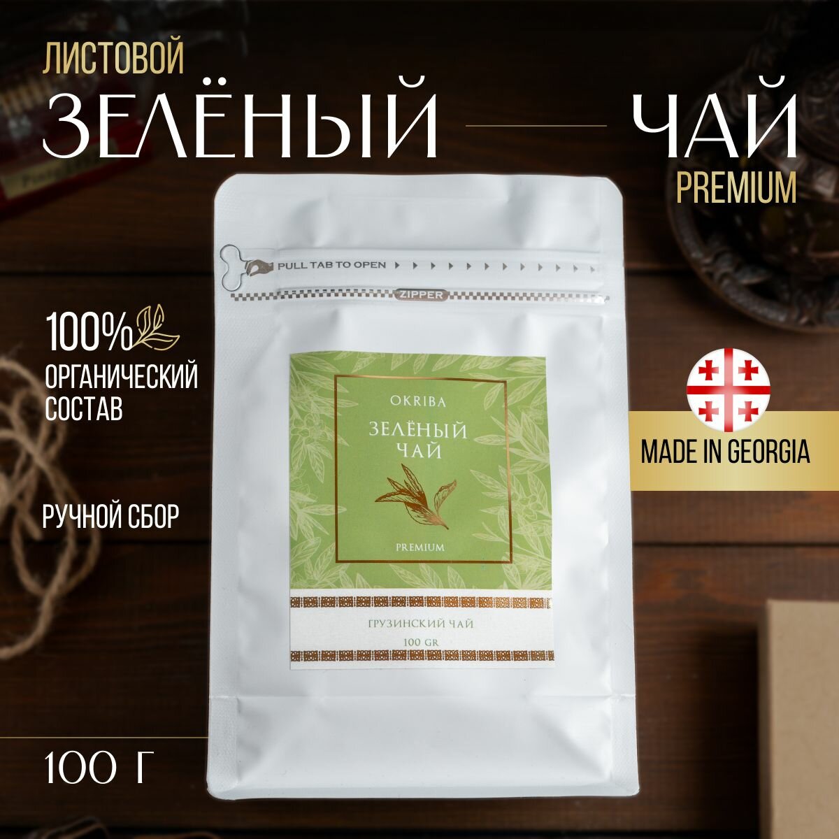 Чай листовой зеленый премиум OKRIBA, рассыпной, 100 г