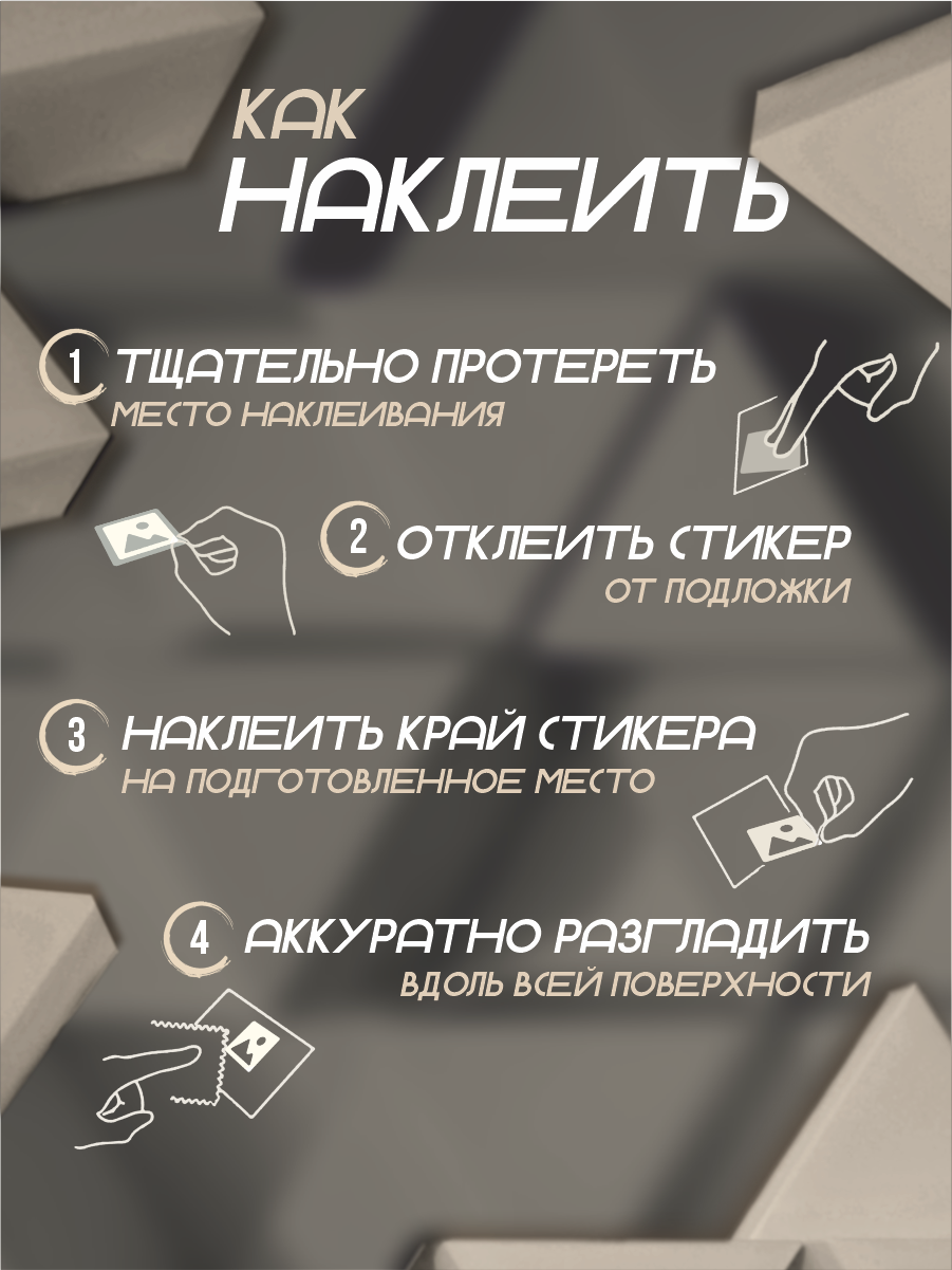 Наклейки на телефон стикеры
