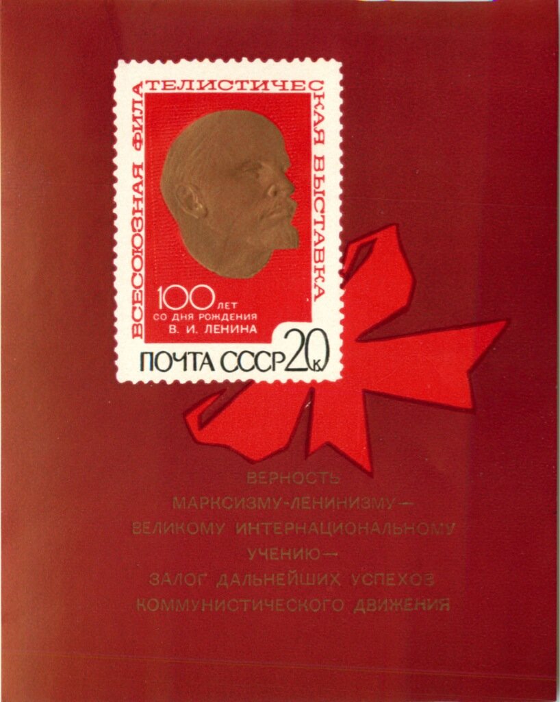 Почтовые марки СССР 1970г. "Владимир Ленин" Главы государств, Революционеры MNH