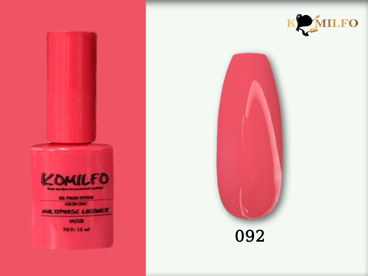 KOMILFO №092 гель лак 12 мл.