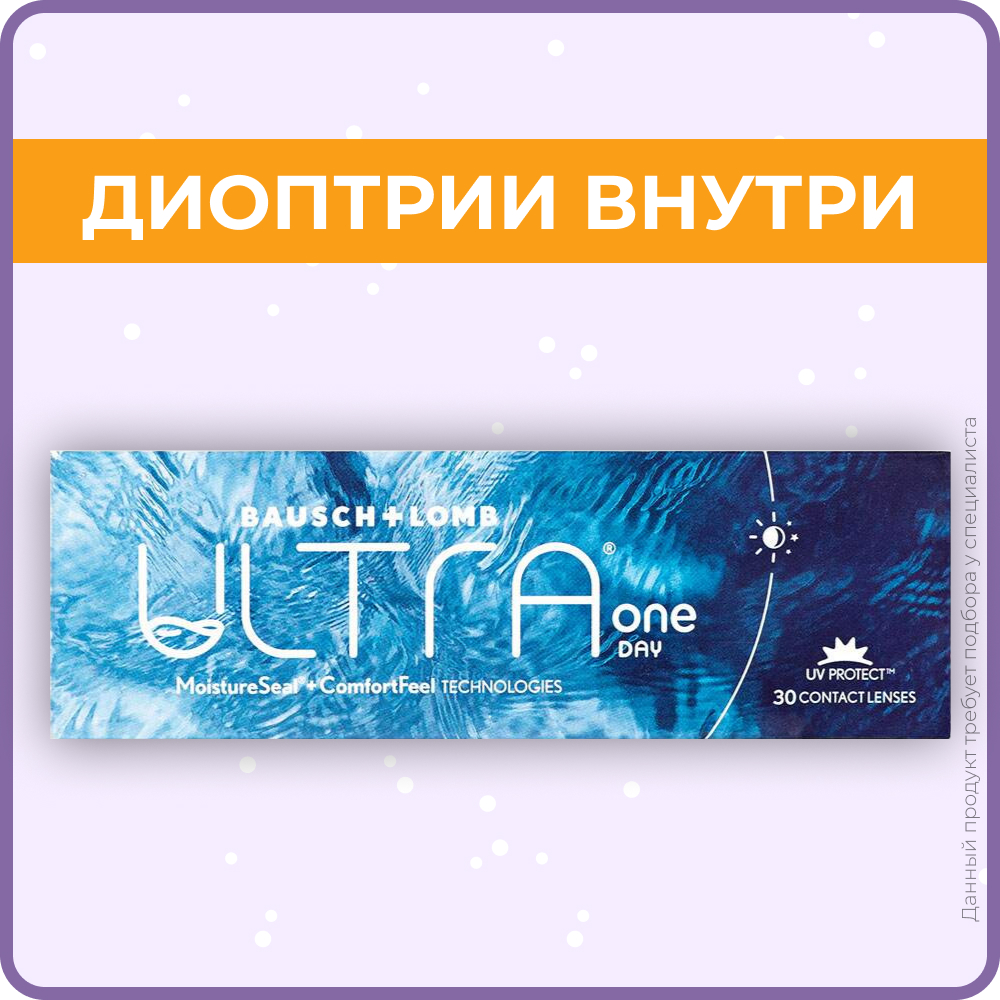 Контактные линзы Ultra ONEday 30 линз R 8.6 +3.25, однодневные