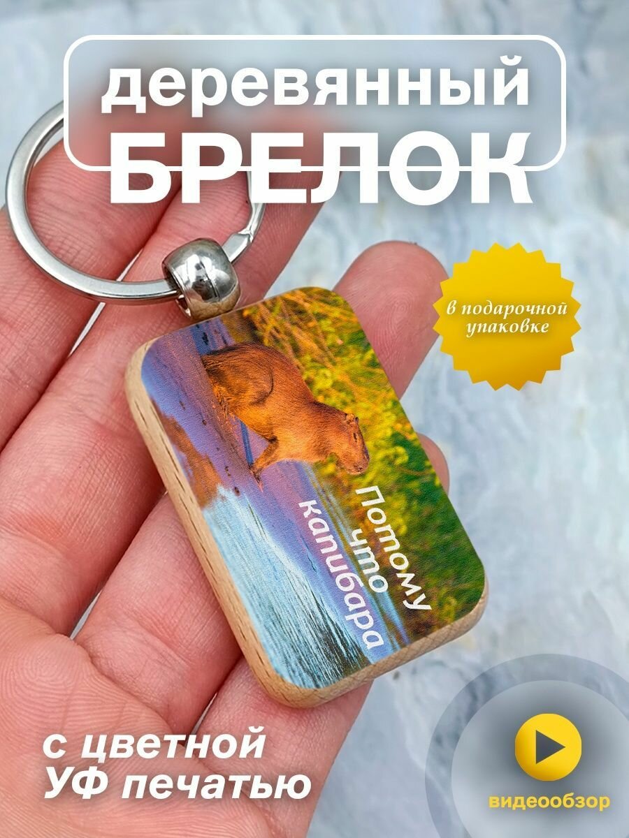 Брелок