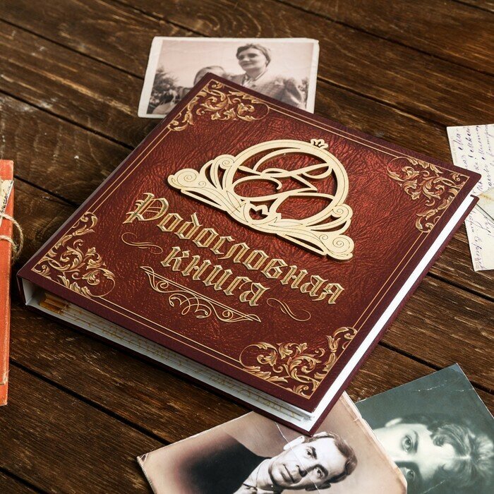 Родословная книга Семейные традиции "Семейная" с деревянным элементом