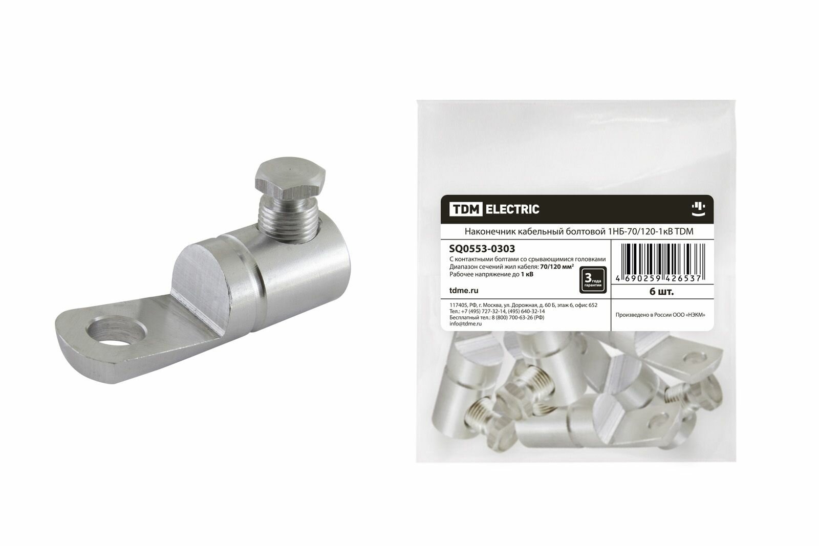 Соединитель 2CБ-70/120-1кВ TDM (упак. 6 шт.)