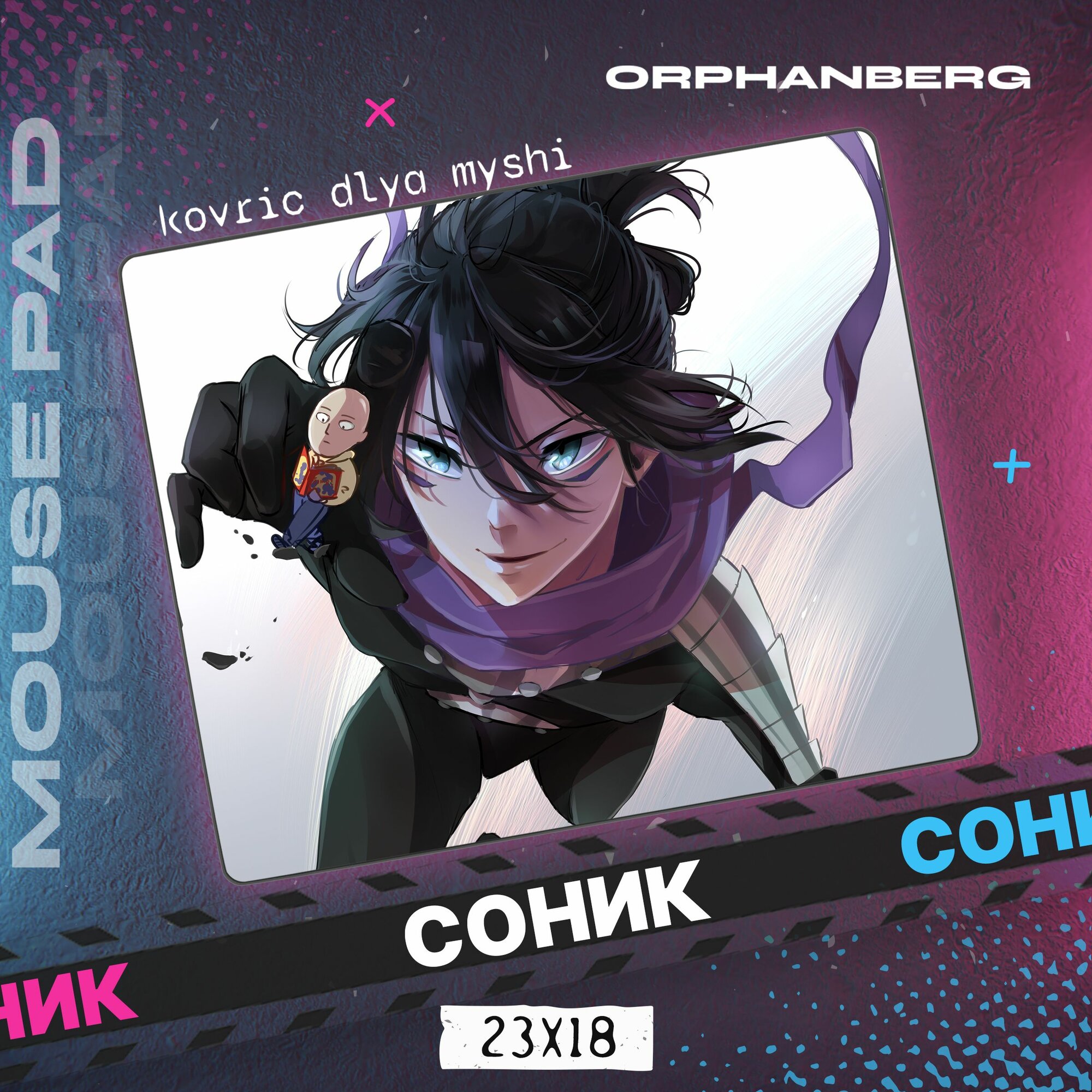 Коврик для мыши аниме Ванпачмэн Соник