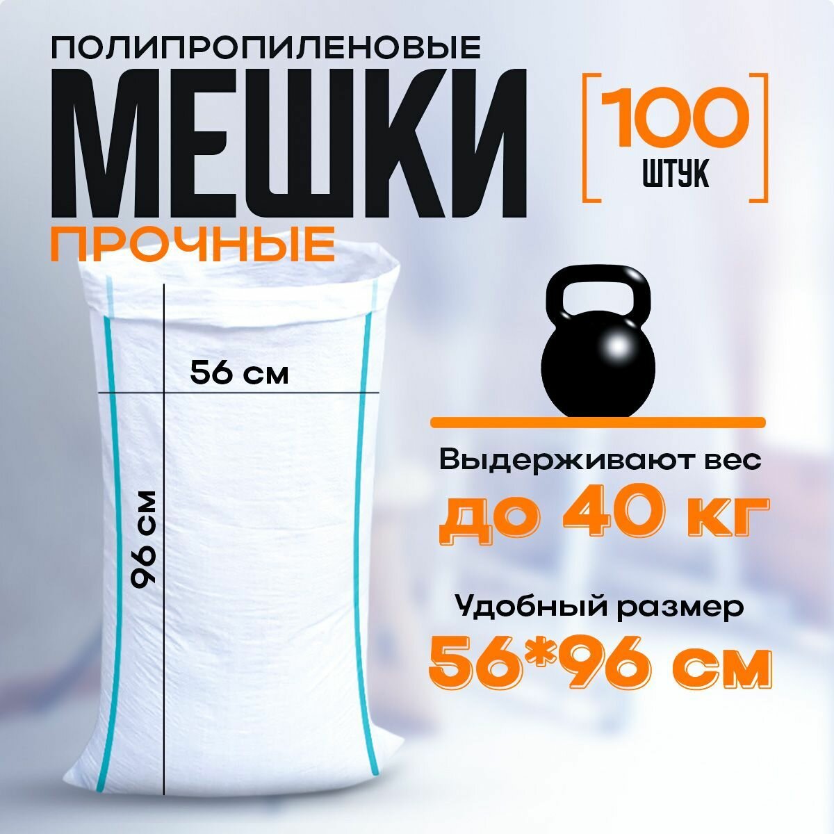 Мешки для мусора