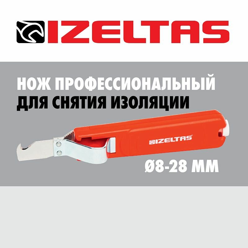 Нож для снятия изоляции с изогнутым лезвием 8-28 мм Izeltas
