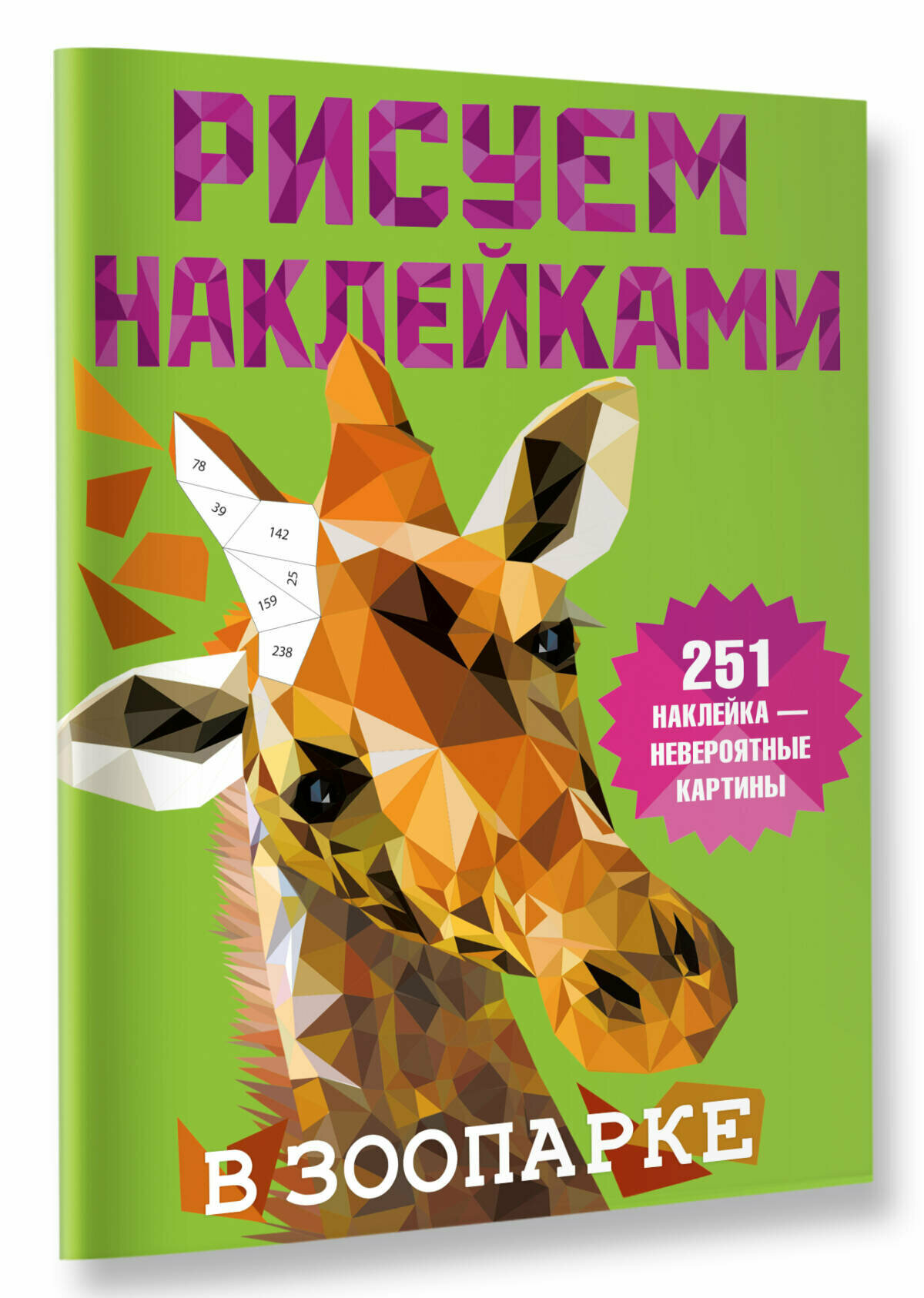 Книги АСТ "В зоопарке" Дмитриева В. Г.