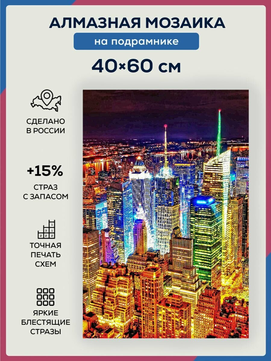 Алмазная мозаика 40x60 Ночной город на подрамнике