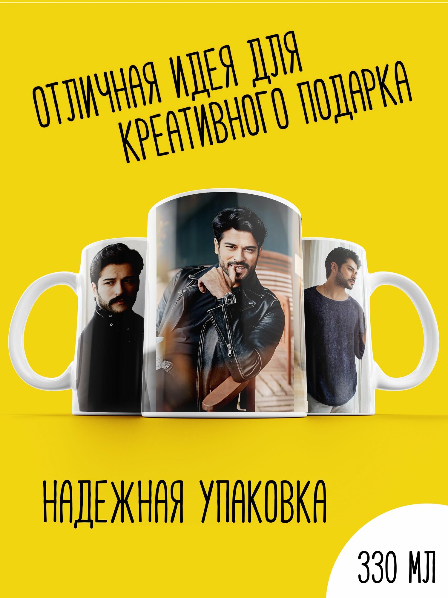 Кружка пермиум Бурак Озчивит великолепный век