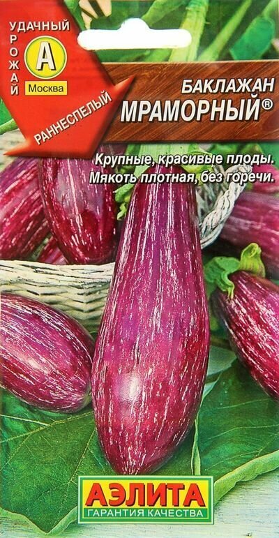Семена Баклажан Мраморный