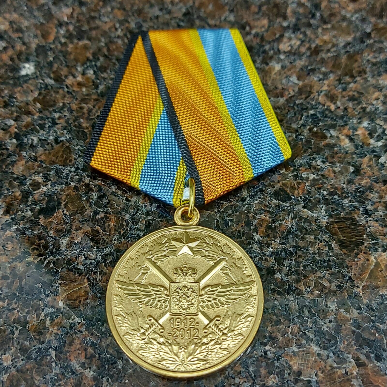 Медаль МО РФ 1912-2012/100 лет ВВС (Военно-воздушные Силы) РФ