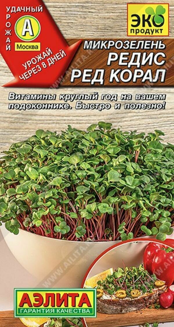 Семена Аэлита "Микрозелень редис Ред Корал", однолетние, высота 7 см