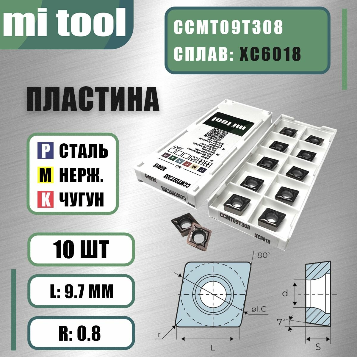 Пластина mi tool CCMT09T308 ХС6018 (10 шт)