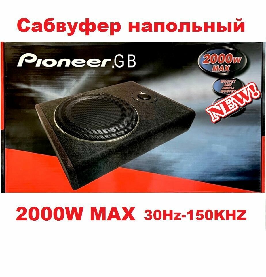 Сабвуфер для автомобиля, 20 см (8 дюйм.)
