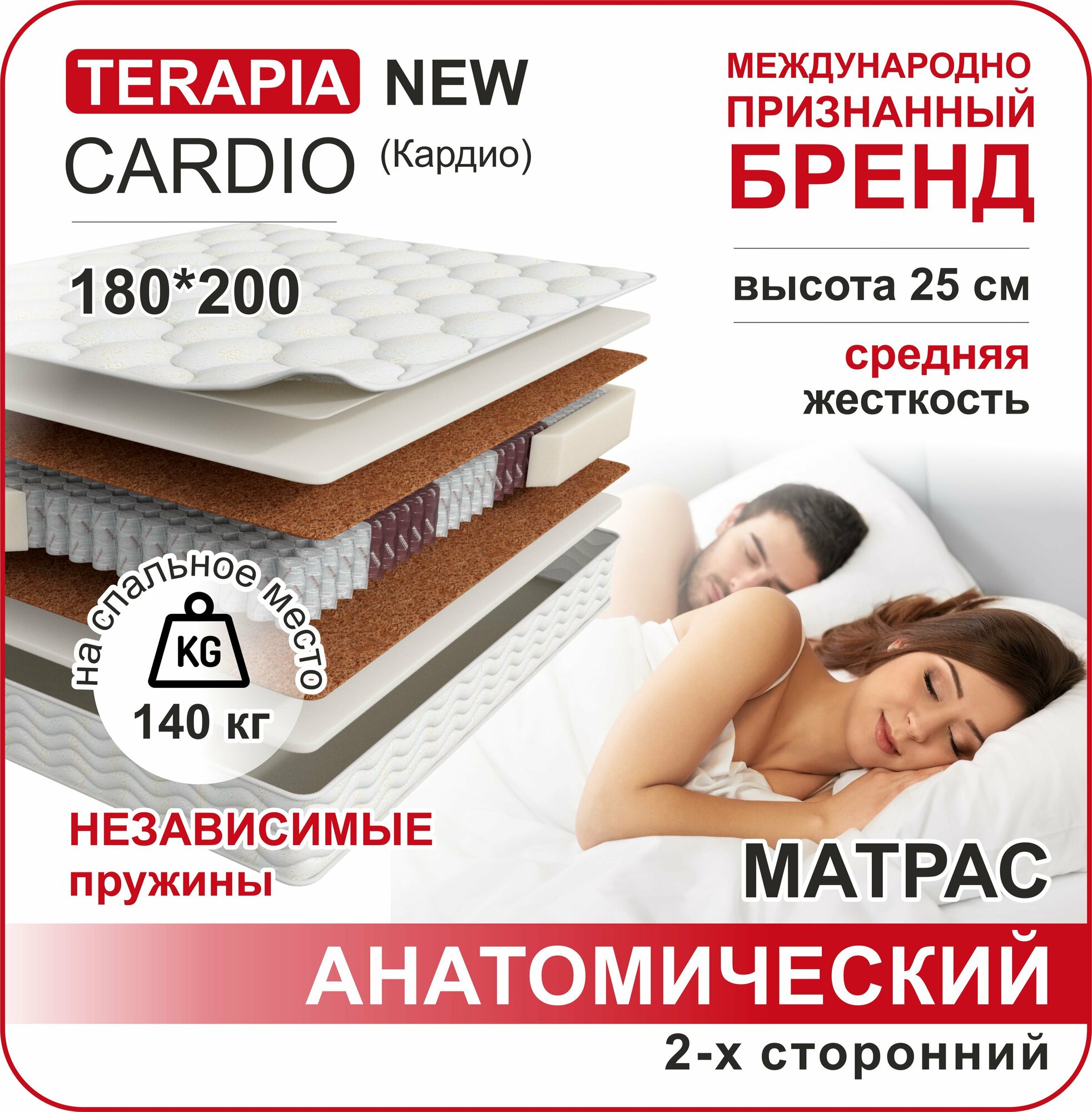 Матрас TERAPIA NEW Cardio, анатомический, ортопедический, независимые пружины, 180х200 см