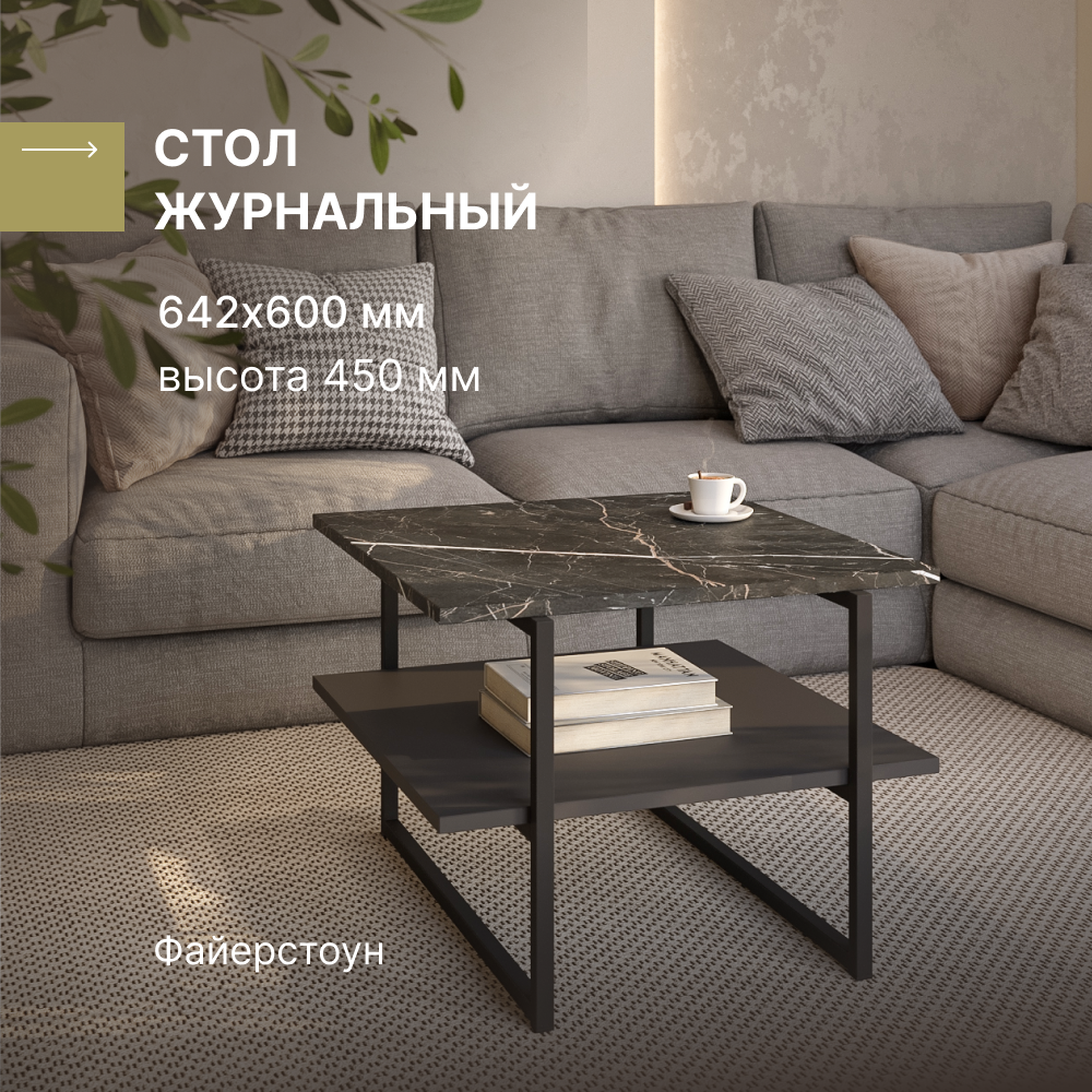 Журнальный стол в стиле лофт Alternative Loft Файерстоун 642х600х450 мм