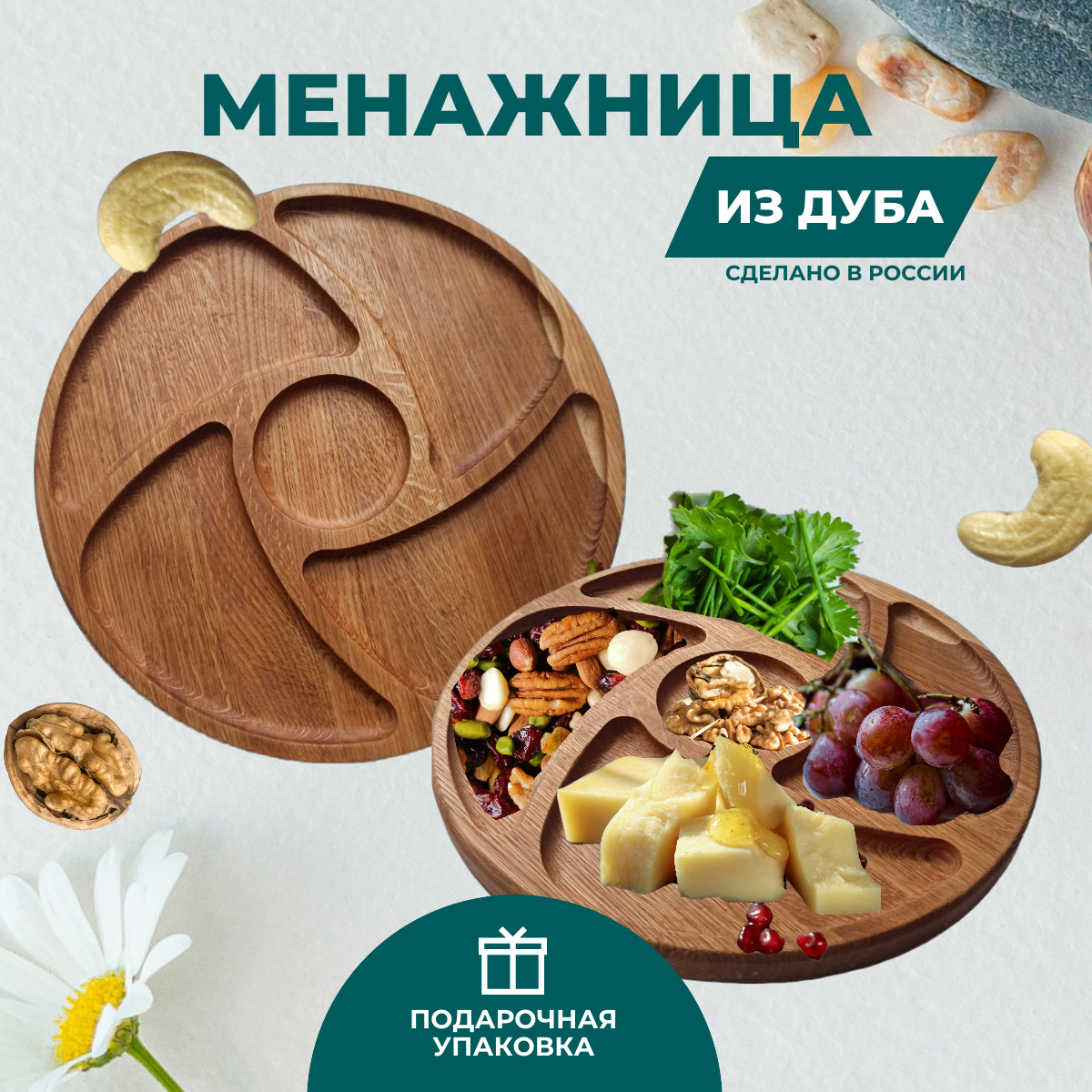 Круглая менажница с 4-мя секциями