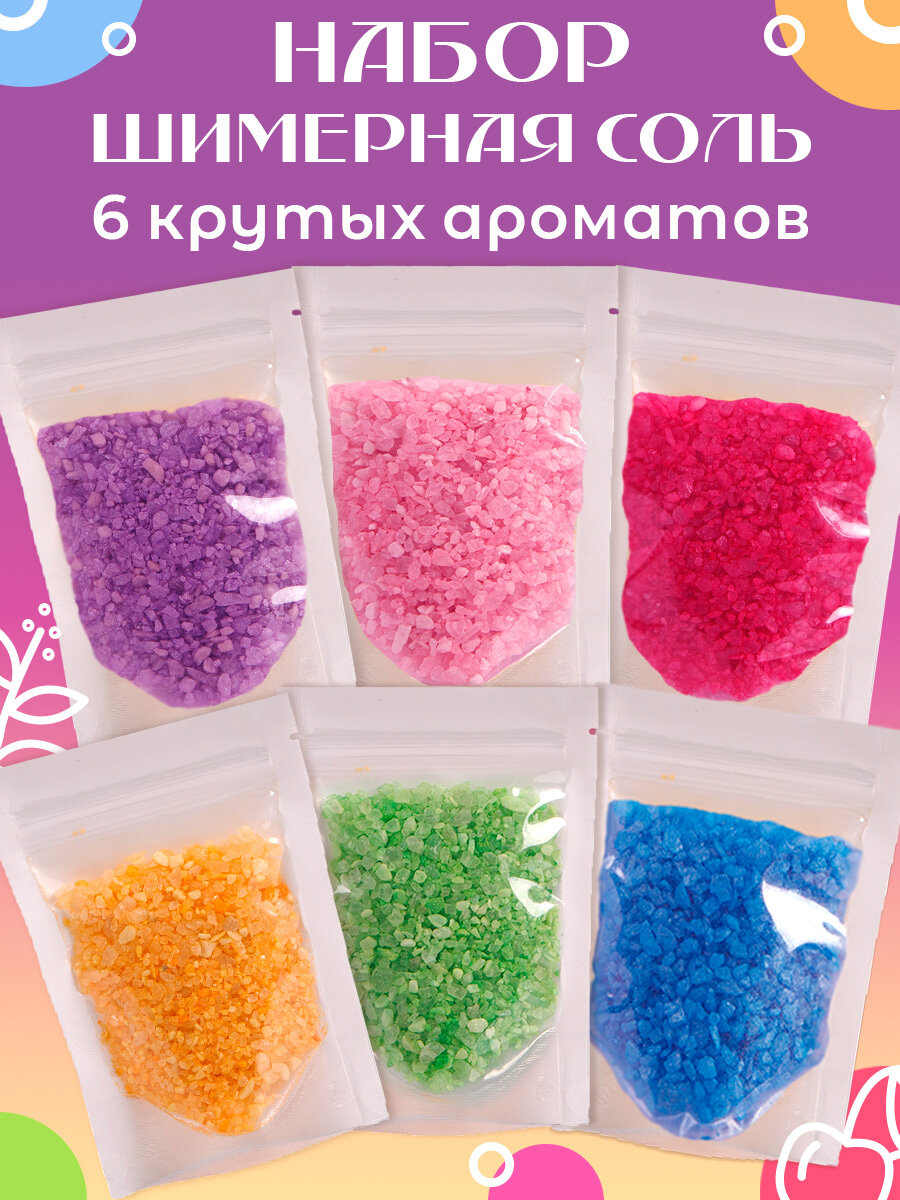 Соль для ванны с шиммером