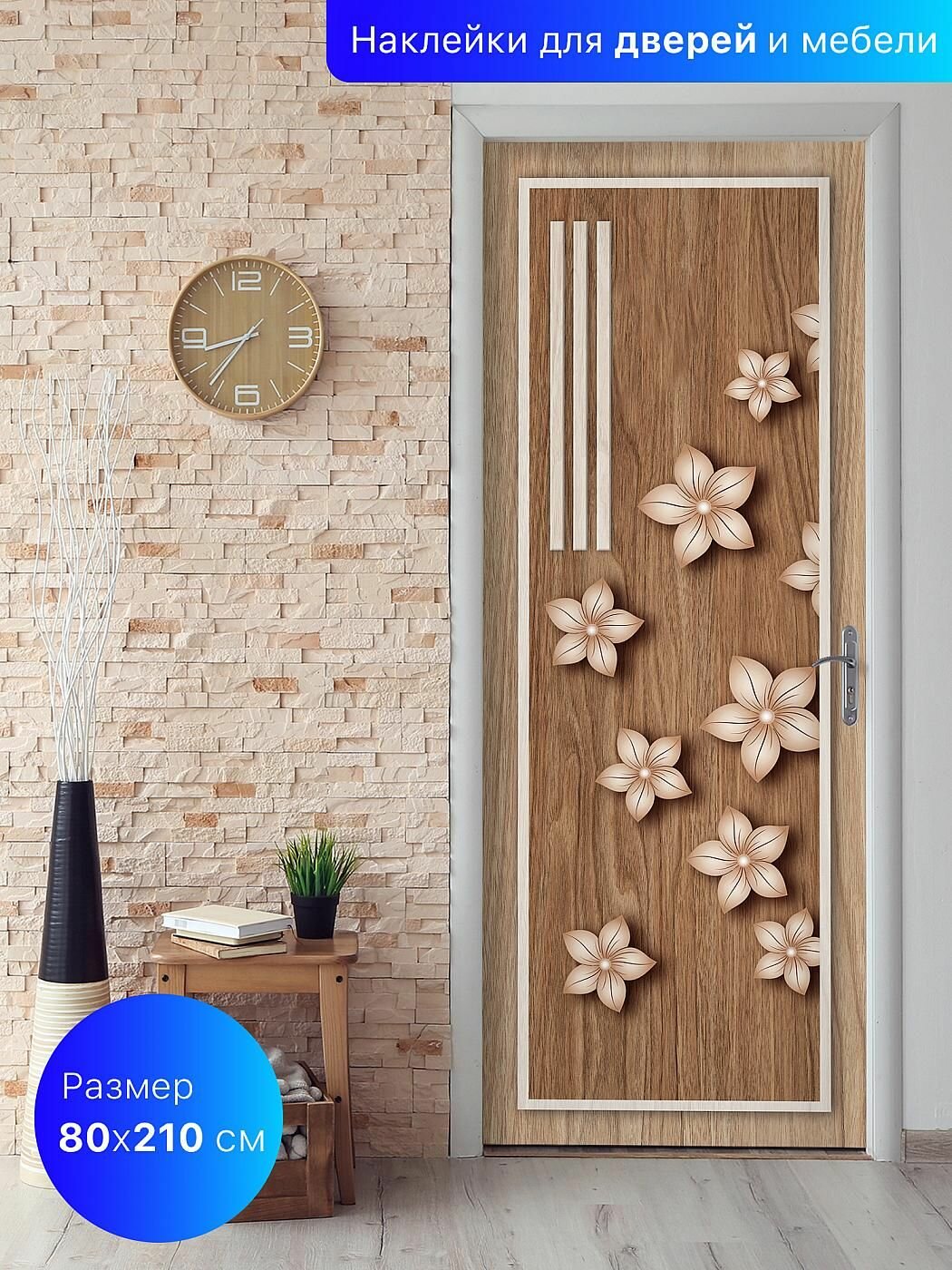 Самоклеящаяся пленка на дверь 80х210 см. Самоклейка для мебели. Интерьерная наклейка
