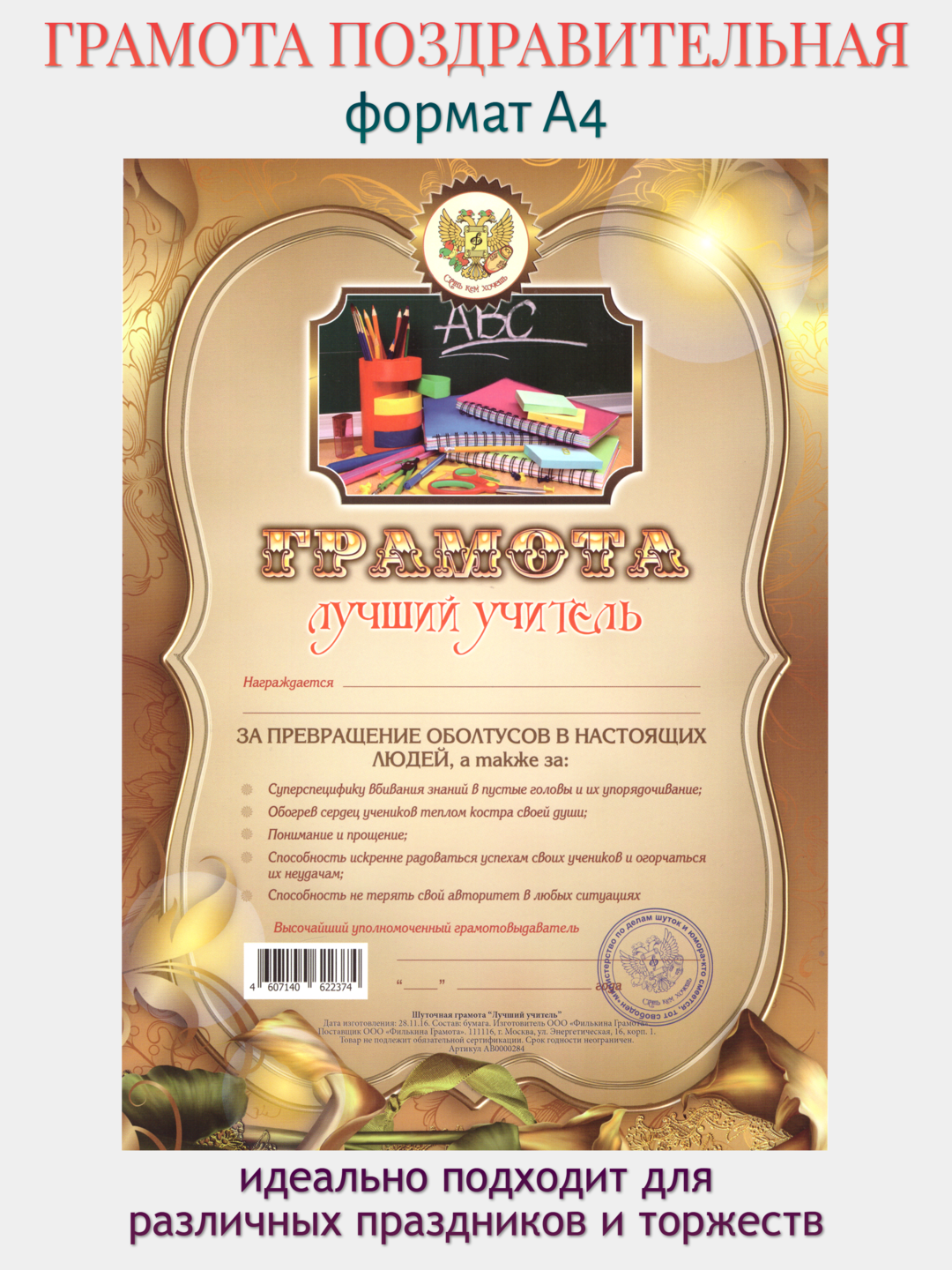 Грамота Филькина грамота "Лучший учитель", картон, 30 см x 21 см