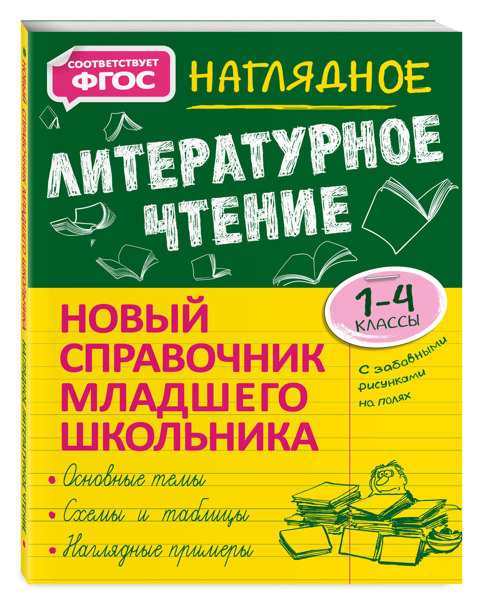 Куликова О. Н. Наглядное литературное чтение
