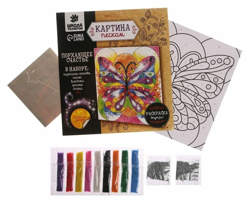 Набор для творчества "Фреска песком. Бабочка", детская аппликация на самоклеящайся основе, крартина для рисования песком с блестками и золотой фольгой по трафарету, раскраска в комплекте