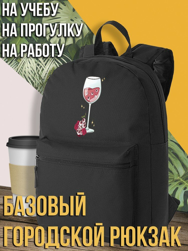Черный школьный рюкзак с DTF печатью эстетика Бокал (глаза, вейрдкор, дримкор, цветы) - 2556