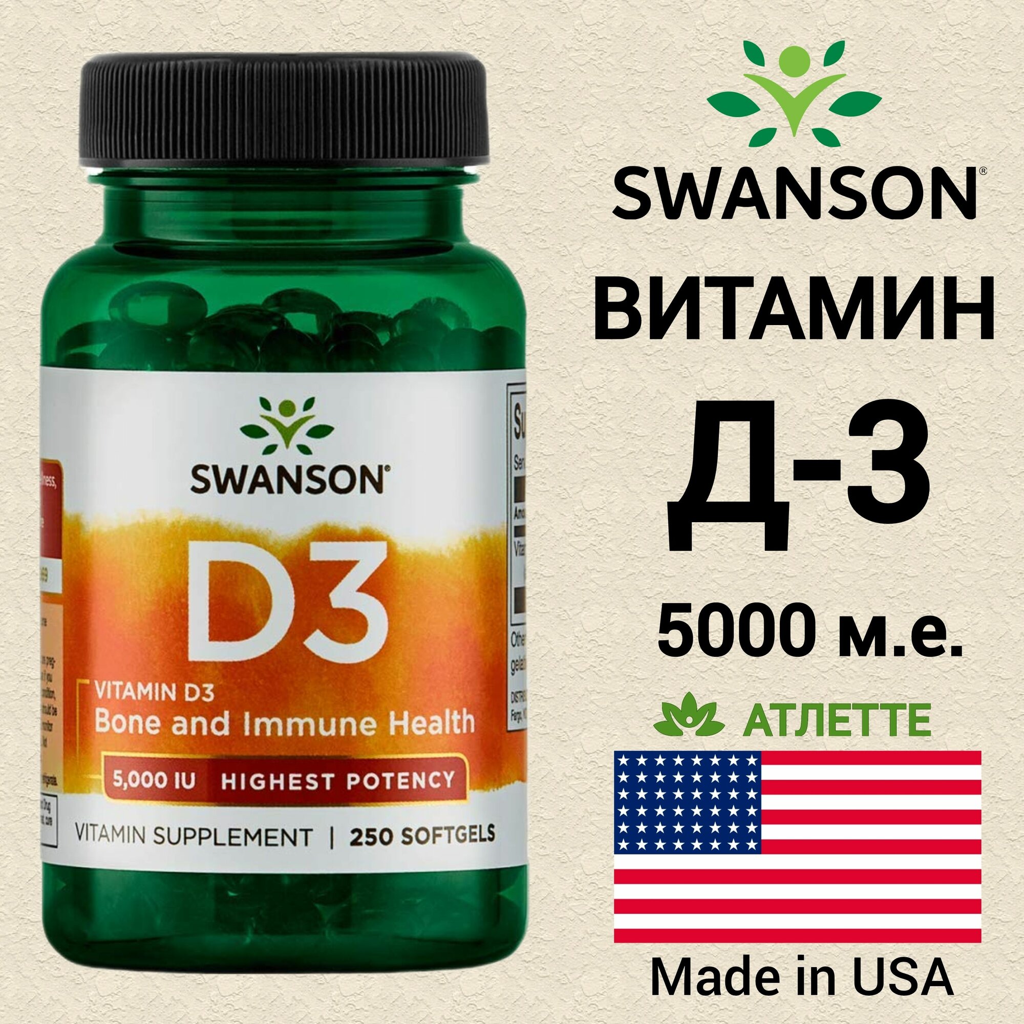 Витамин Д3 5000 Swanson Vitamin D3 5000 IU 125 мкг. 250 жидких капсул