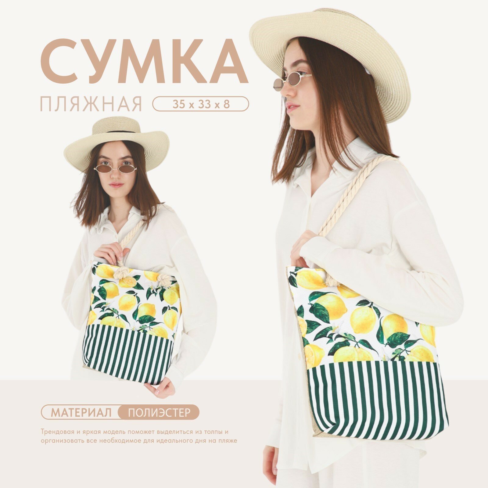 Сумка пляжная