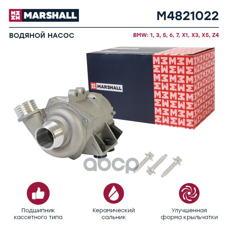 Насос водяной дополнительный BMW E81/E87/E90/E60/X3(E83)/X5(E70) 3.0 MARSHALL арт. M4821022