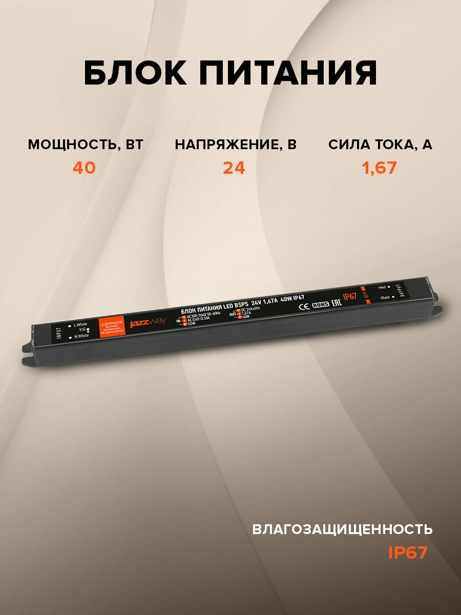 Блок питания Jazzway для светодиодной ленты 24V / BSPS 24V 1,67A 40W / IP67