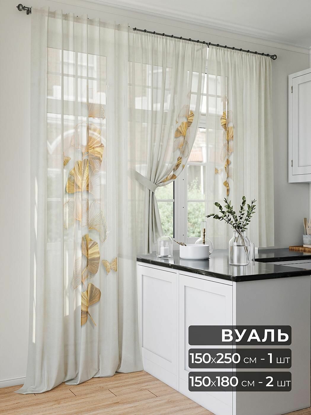 Тюль на балконное окно AT HOME Лоргентрис. Вид крепления штор - Лента. Вуаль 150х250 см - 1 шт, вуаль 150х180 см - 2 шт.