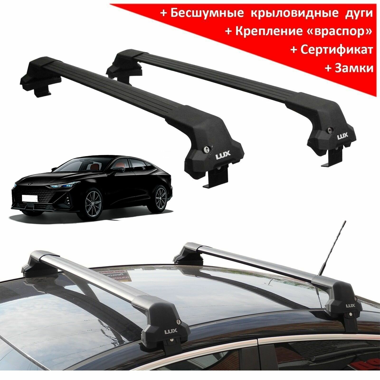 Багажник на крышу Чанган ЮНИ-В (Changan UNI-V, sedan, 2022-.), Lux City, черные дуги