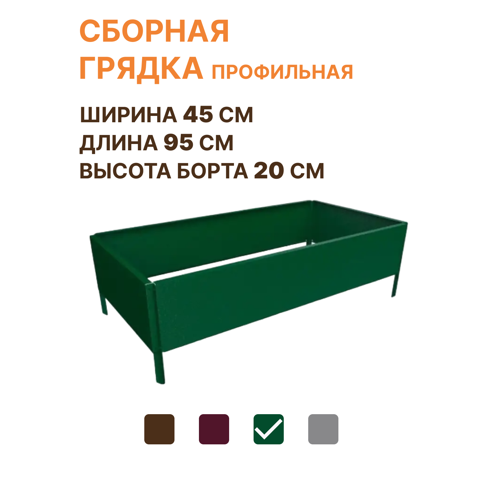 Готовая оцинкованная грядка на дачу Delta-Park GY 0,45х0,95 метра, зелёный