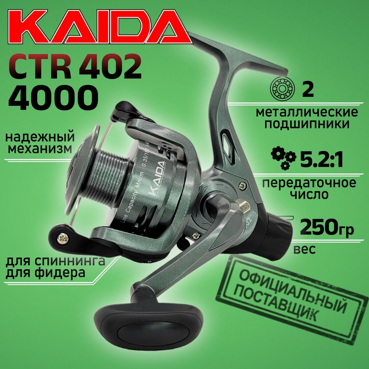 Катушка рыболовная Kaida CTR-402, с задним фрикционом