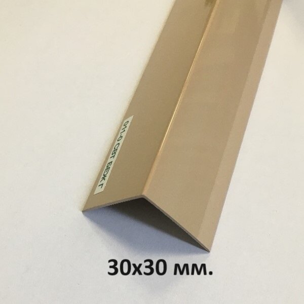 Уголок Пластиковый 30х30мм. Светло-Бежевый глянец 2.7м.