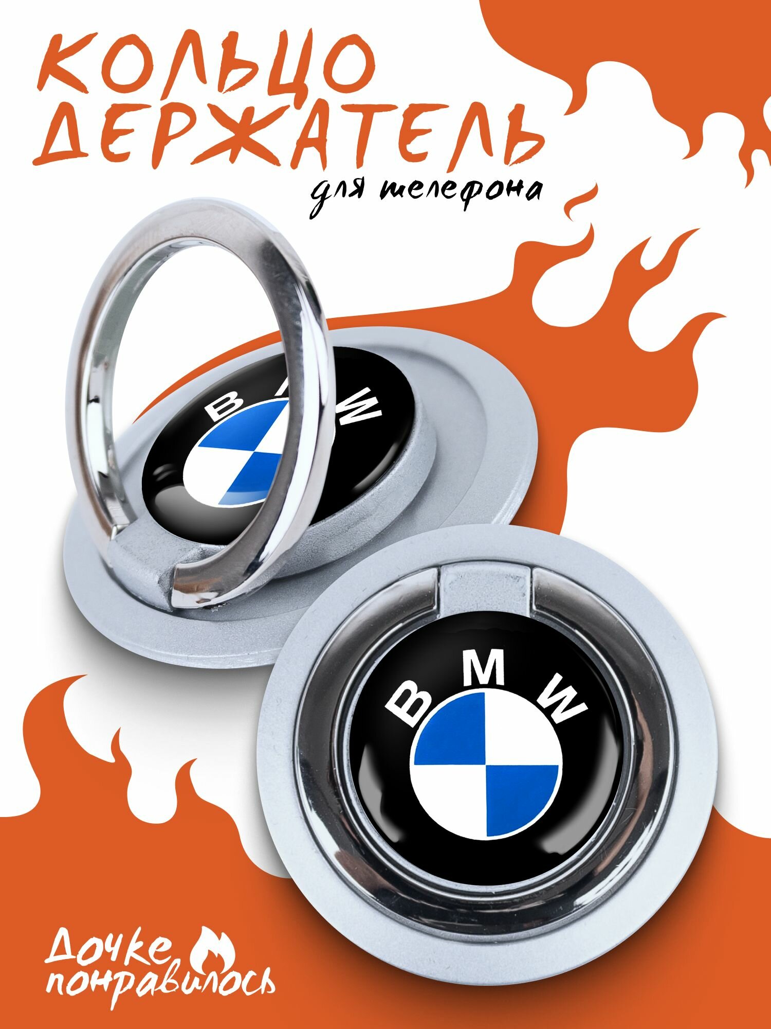 Держатель для телефона попсокет Бмв Bmw