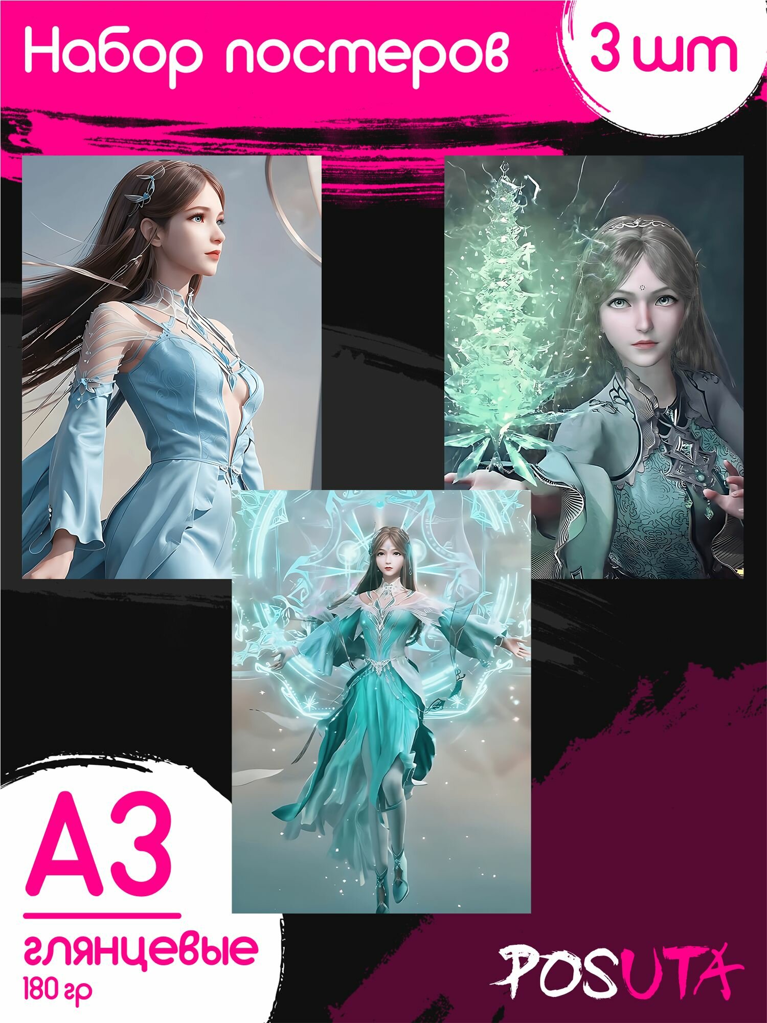 Постеры на стену Боевой континент