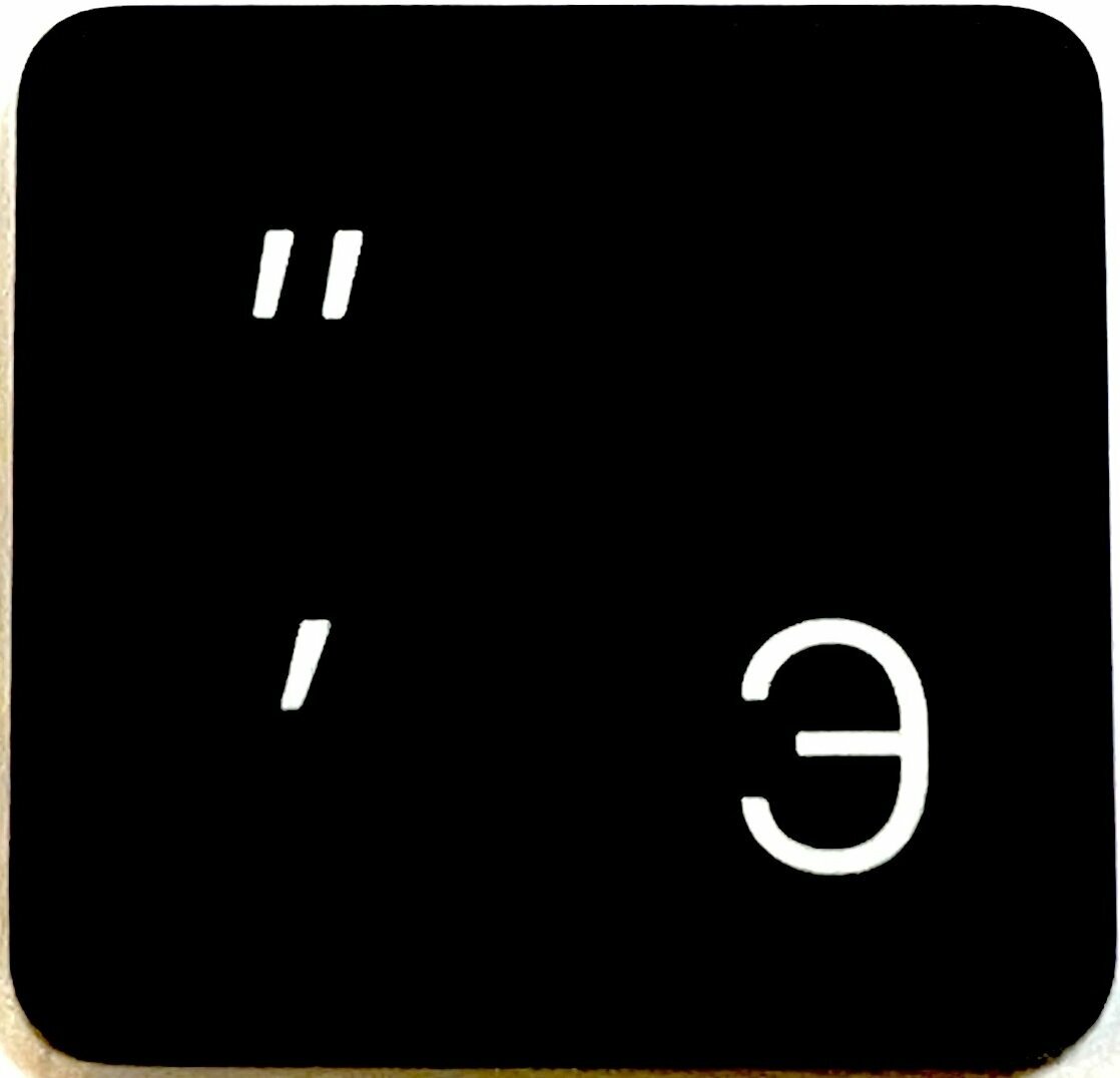 Кнопка клавиша Э Macbook AIR PRO 2018-2019