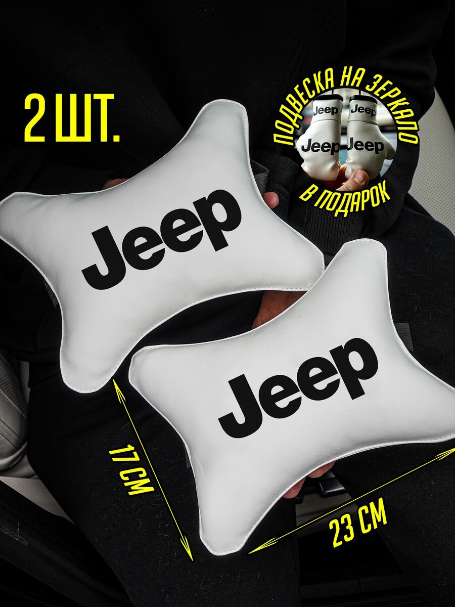 Подарочный набор в авто Джип Jeep