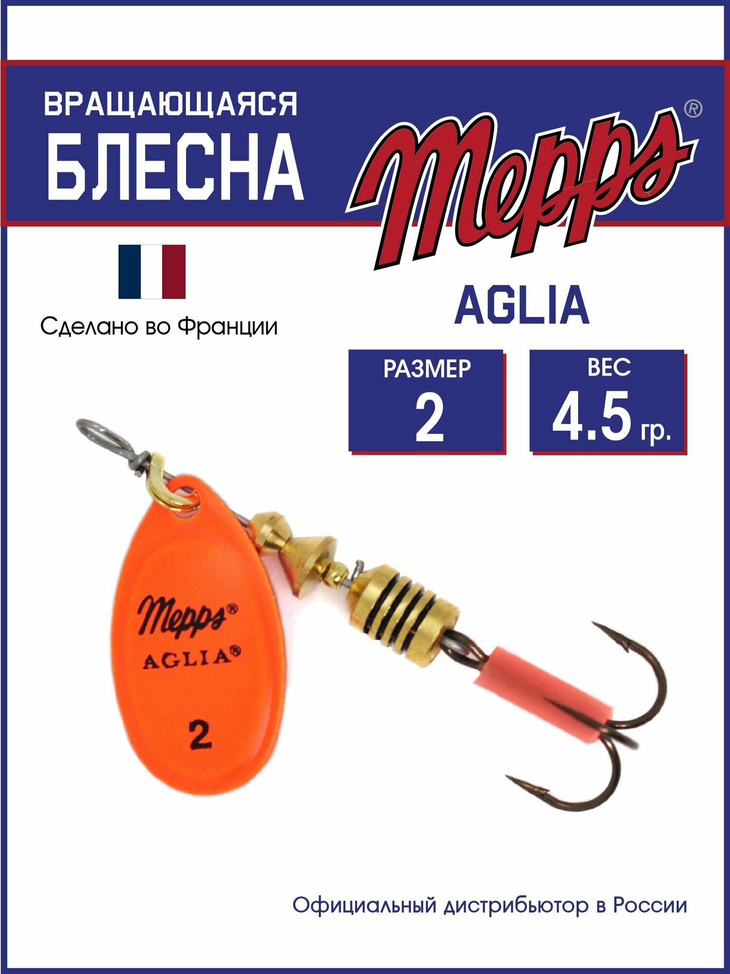Блесна вращающаяся для рыбалки Mepps AGLIA FLUO ORANGE №2. Приманка на щуку, окуня, форель.