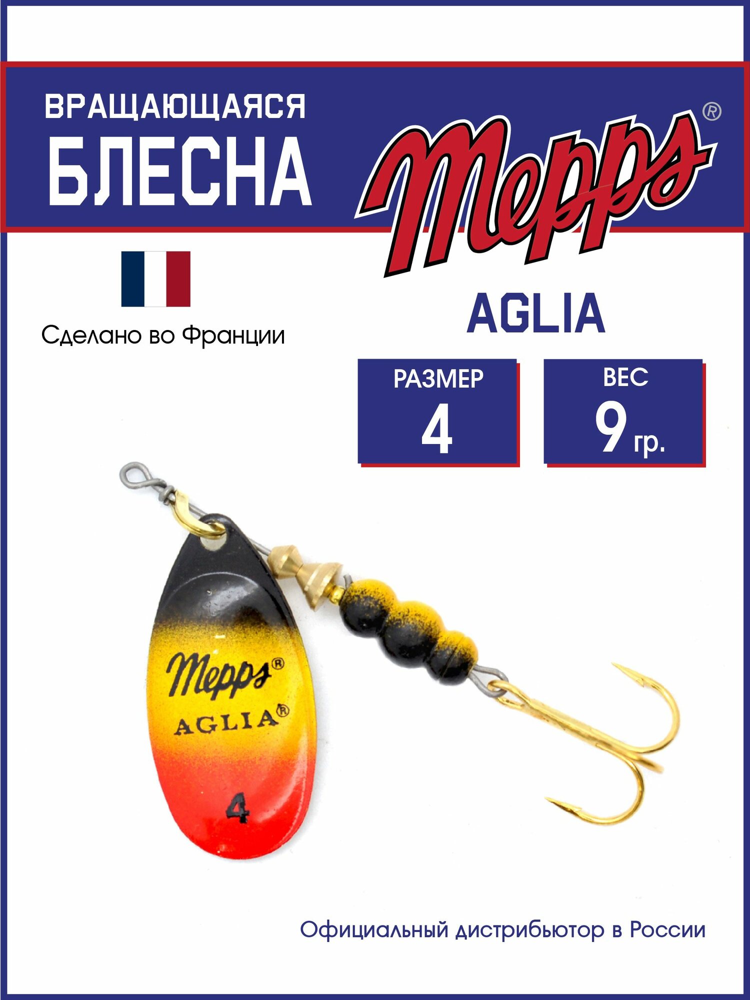 Блесна вращающаяся для рыбалки Mepps AGLIA FURIA №4. Приманка на щуку, окуня, форель