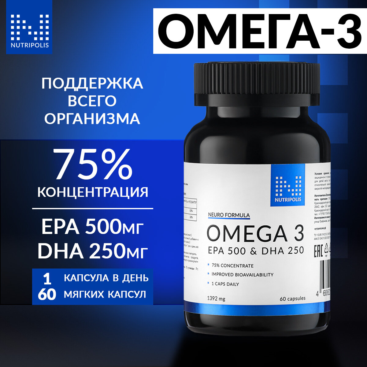 Омега-3 75% 750 EPA&DHA NUTRIPOLIS, рыбий жир, мягкие капсулы, 60 шт, БАД Нутриполис