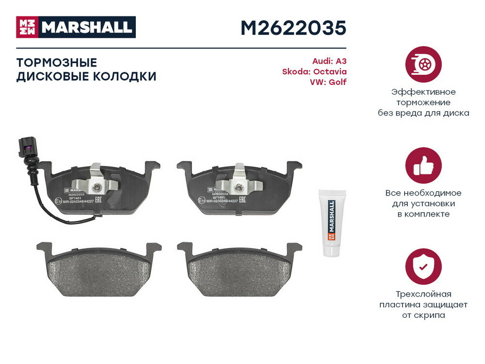 Колодки тормозные VAG Golf VII 12-, Octavia (A7) 12- передние (торм. диск 276 мм) Marshall