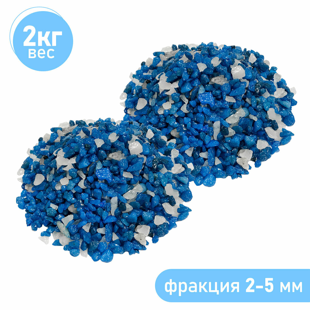 Натуральный грунт для аквариума, террариума и растений Zoo One природный, "Синий+кварц", фракция 2-5 мм, 2 кг
