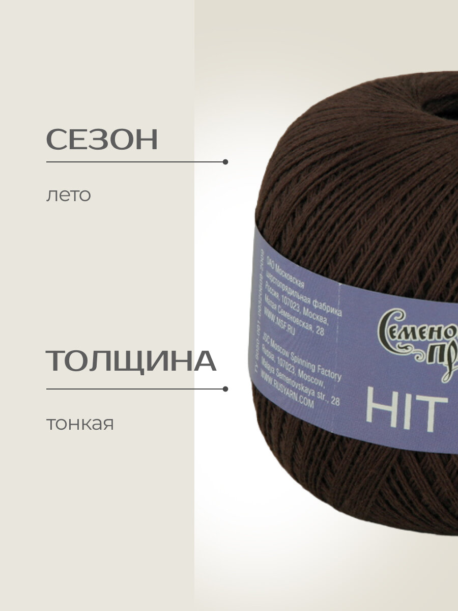 Пряжа Семеновская пряжа HIT max (31443), махагон 5 шт. по 100 г